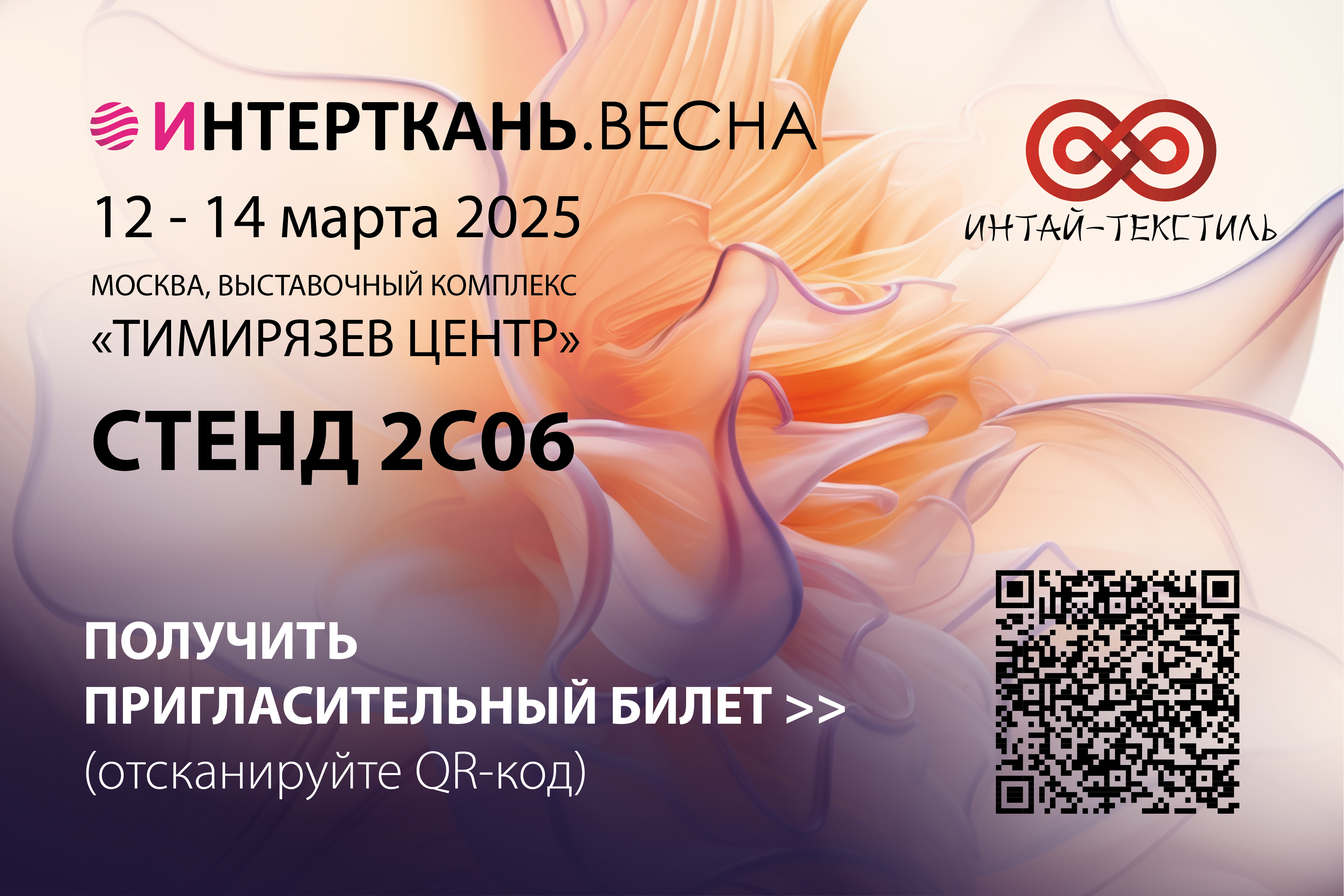 Контакты - Интай-текстиль